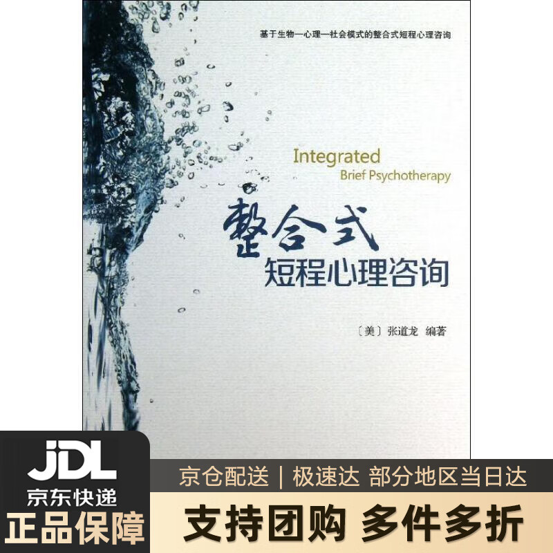 【 送货上门】整合式短程心理咨询