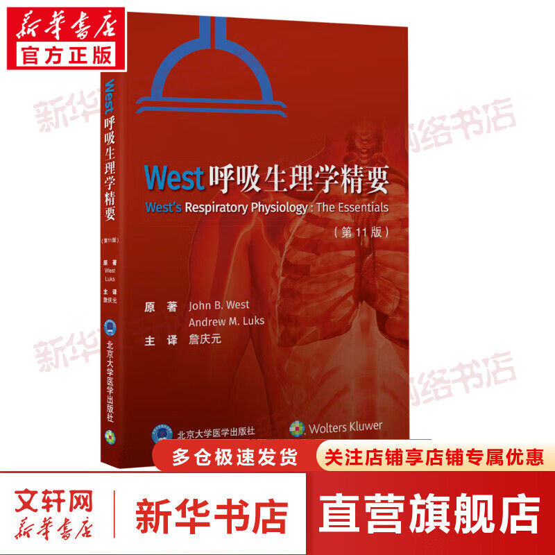 West呼吸生理学精要(第11版) 图书