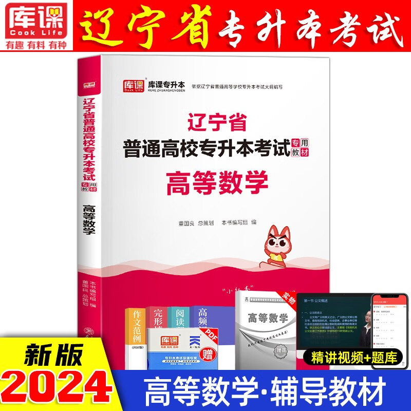 2024辽宁专升本考试用书辽宁省专升本考试教材2024专升本教材2024专升本英语专升本高数专升本2024教材 辽宁专升本【高等数学】教材