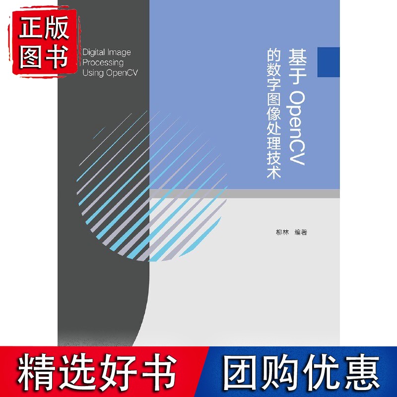 基于OpenCV的数字图像处理技术