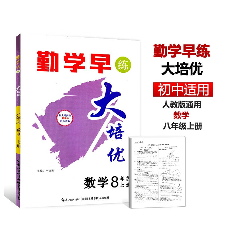 2023秋 初中勤学早练大培优 八年级上册数学（人教版）