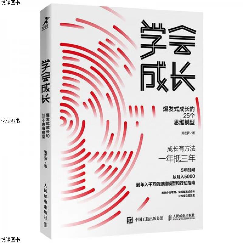 学会成长爆发式成长的25个思维模型