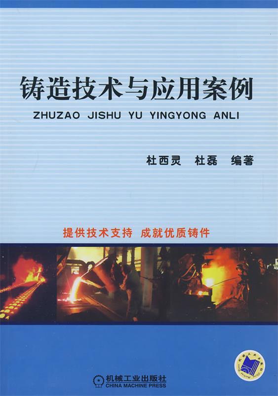 铸造技术与应用案例