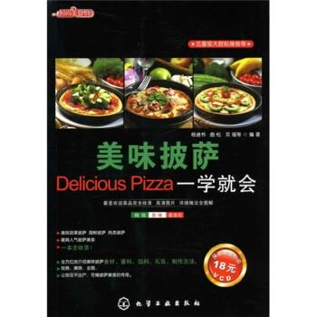 美味披萨一学就会 杨进书 等 著