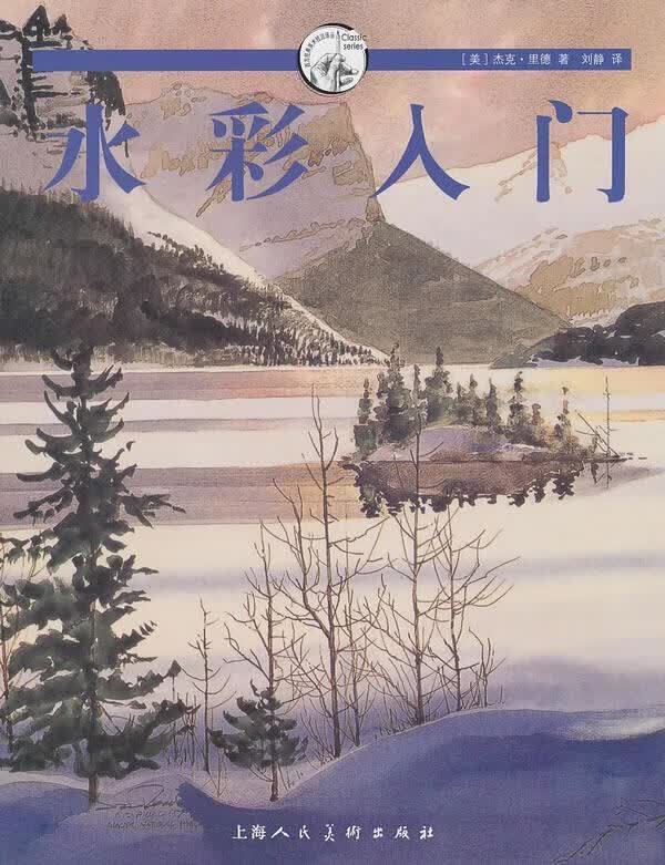 水彩入门-W【好书，下单速发】