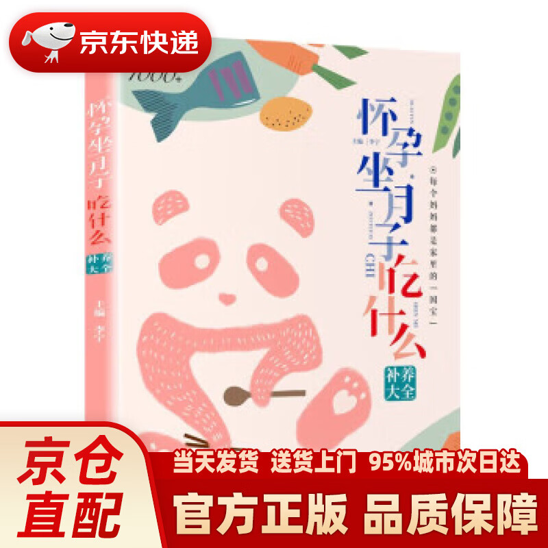 【新华】怀孕坐月子吃什么补养大全