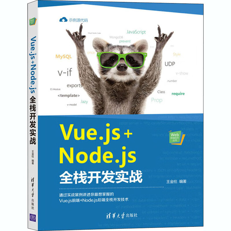 Vue.js+Node.js全栈开发实战