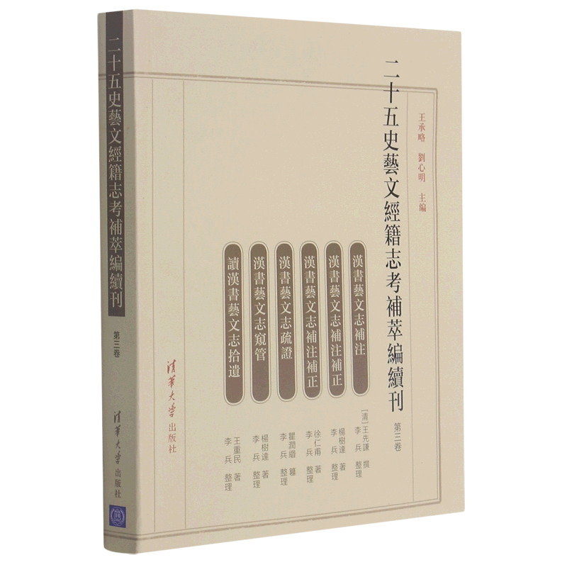 二十五史艺文经籍志考补萃编续刊(第3卷)