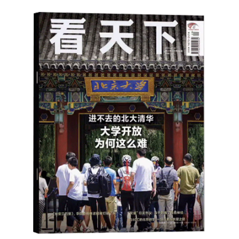 看天下杂志 23年8月18日第22期 真能超越中国吗 丫丫归国记【单本自选】新期2.4.5本打包（2022年1-5.6.7.8.9期）时事新闻人物资讯期刊 2023年7月28日第20期