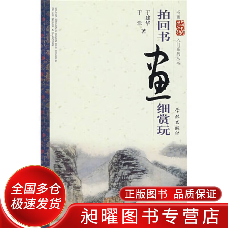 拍回书画细赏玩【现货】