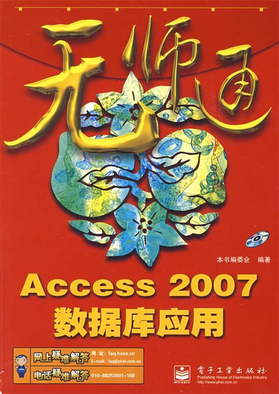 Access 2007数据库应用