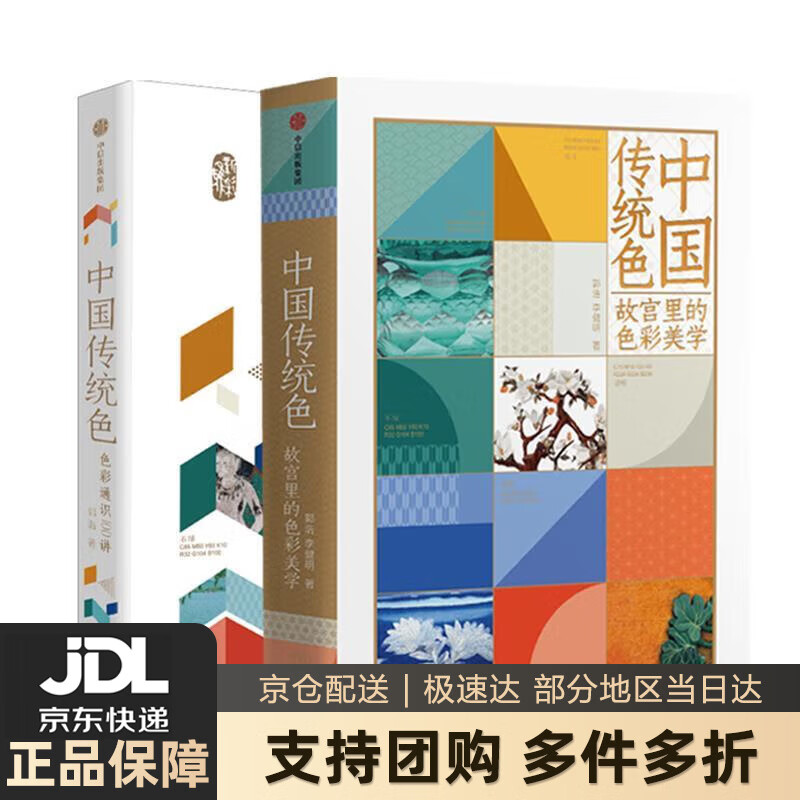 【 送货上门】中国传统色：色彩通识100讲（京东尊享作者亲笔签名版）