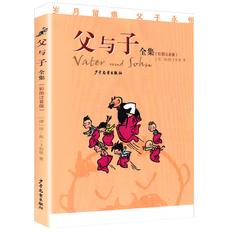 新版父与子漫画全集全套彩色彩图拼音完整注音文字版小学生一二三四五六年级上上册课外书 全套
