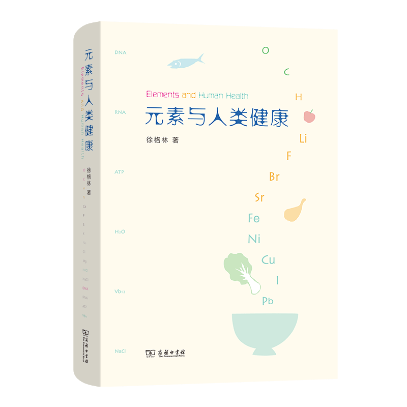 元素与人类健康