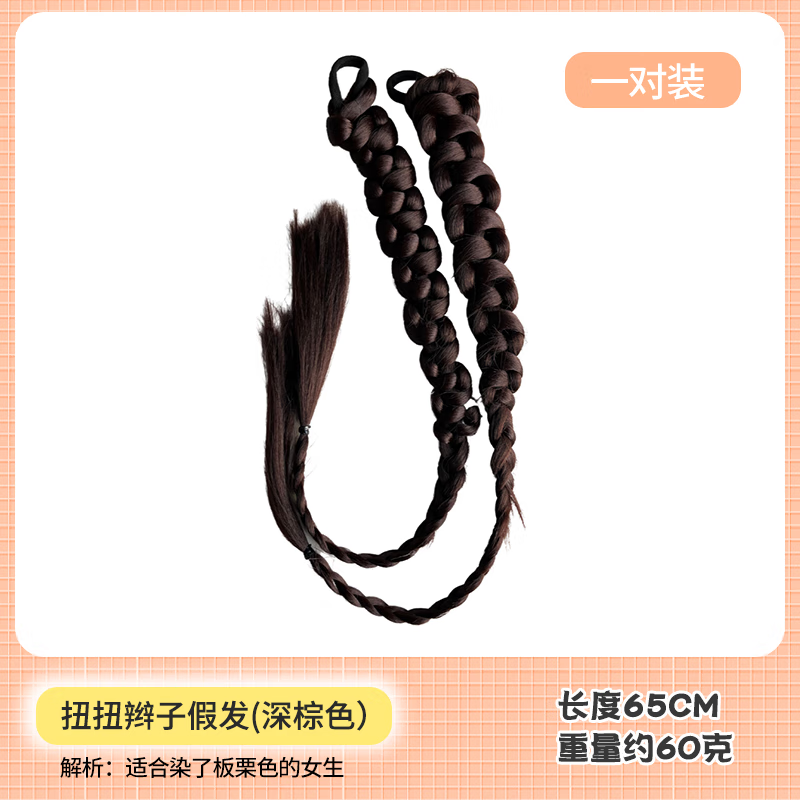 拳击辫假发辫子女网红辣妹麻花辫仿真发脏辫双马尾y2k编发小辫子 扭扭辫（深棕色）两根装