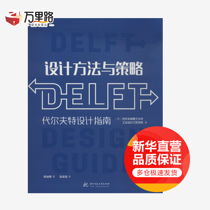 设计方法与策略 代尔夫特设计指南