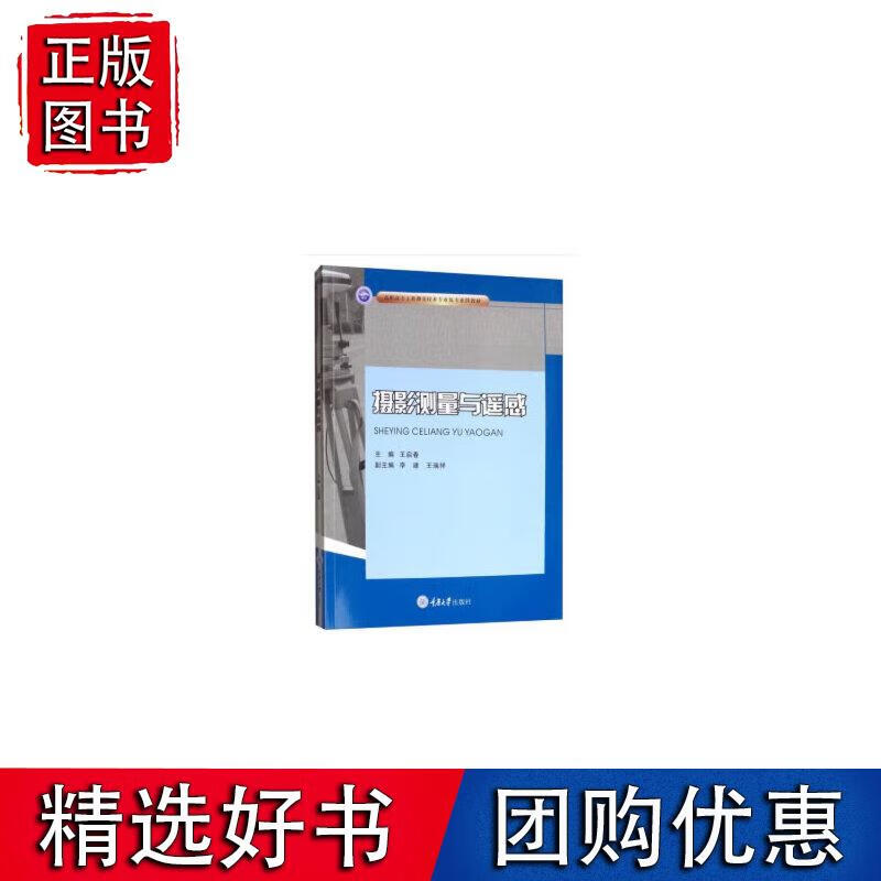 摄影测量与遥感