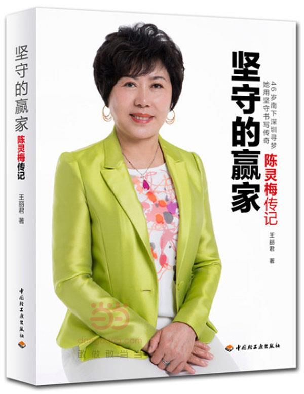 坚守的赢家 王丽君著