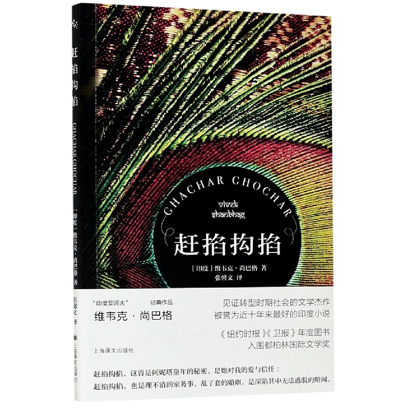 赶掐抅掐 (印度)维韦克·尚巴格
