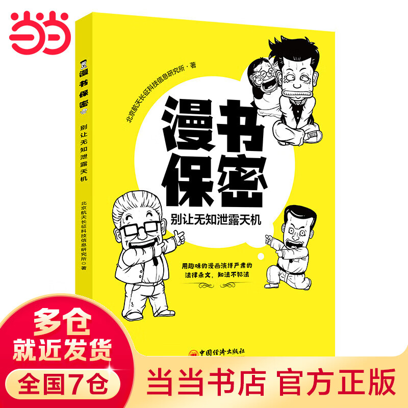 漫书保密——别让无知泄露天机
