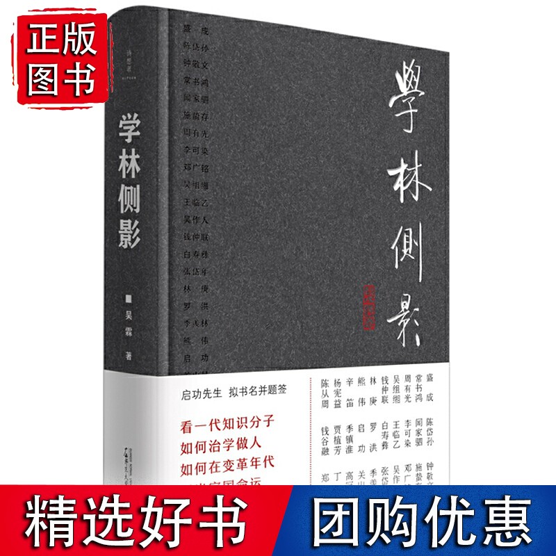 学林侧影