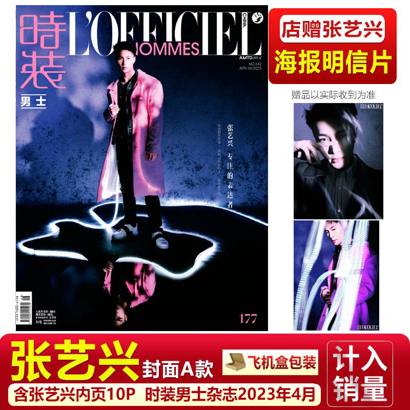 张艺兴封面+店赠海报+明信片 电影艺术9-10月第5期/南都娱乐周刊杂志2023年第8期/VOGUE+服饰与美容/时装男士 线下版 A款封面+店赠海报明信片