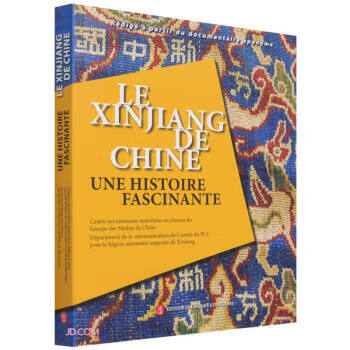 中国新疆之历史印记（法） 外文出版社