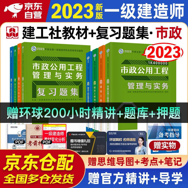 一建教材2023 一级建造师2023教材+复习题集 市政工程专业实务+项目管理+工程经济+法规全套8本中国建筑工业出版社可搭2023年一级建造师教材历年真题试卷