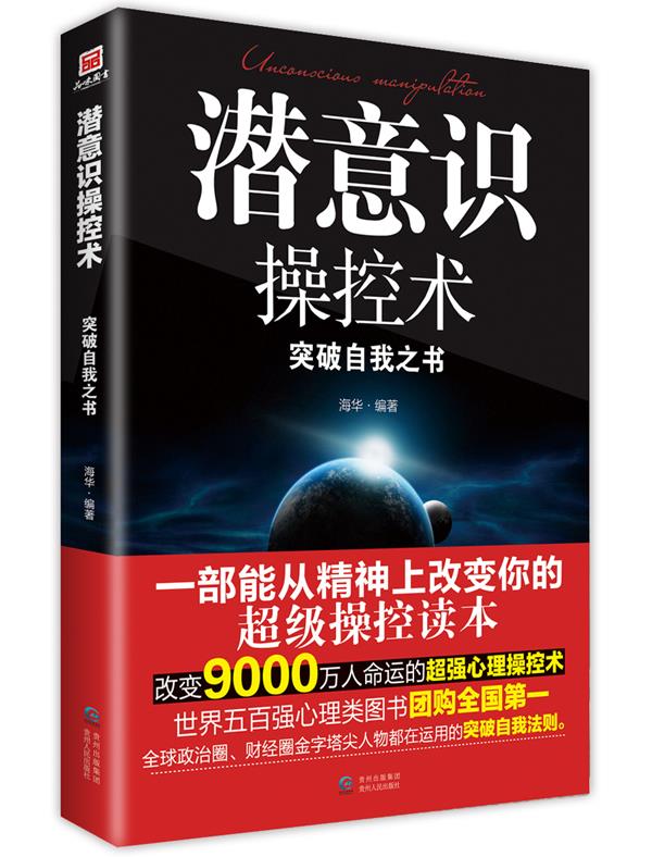 潜意识操控术 海华