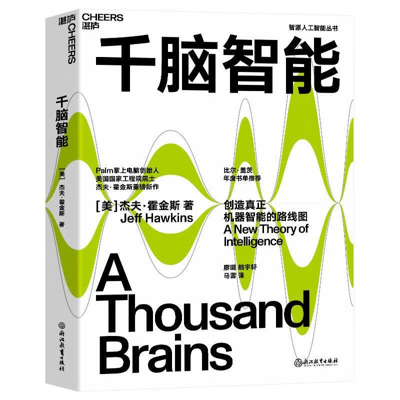 千脑智能 9787572241840