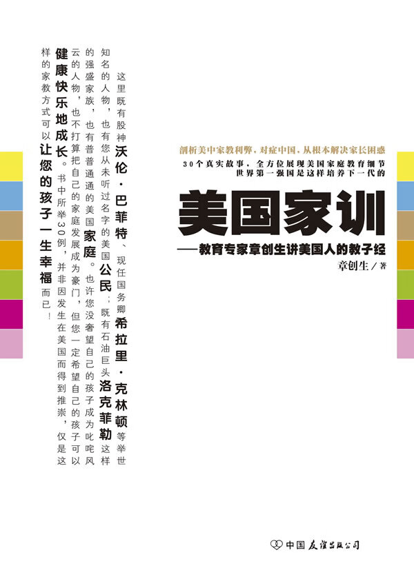 美国家训