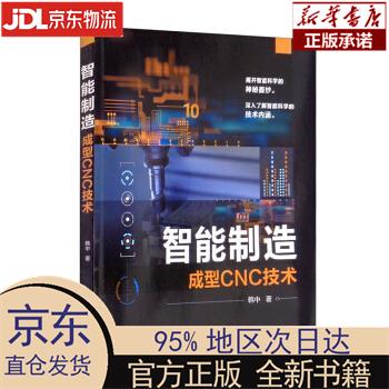 智能制造 韩中 著 清华大学出版社