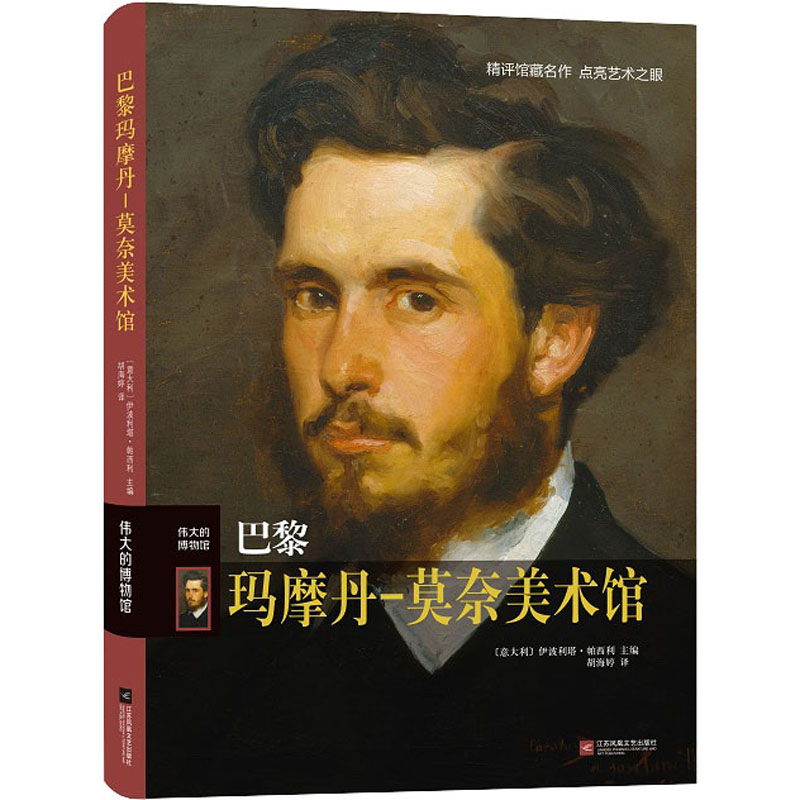 巴黎玛摩丹-莫奈美术馆 图书