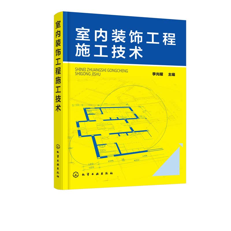 室内装饰工程施工技术