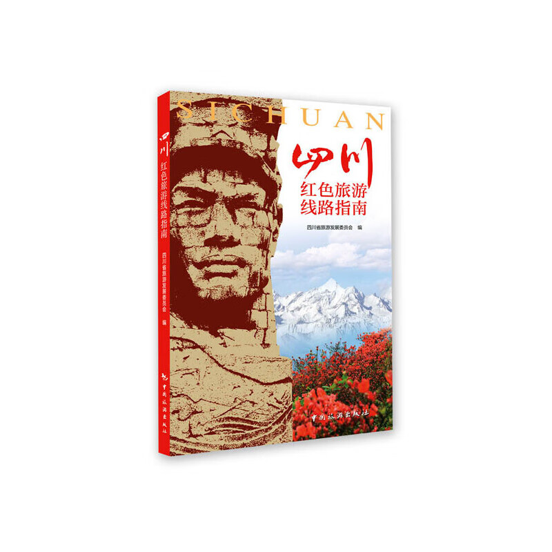 四川红色旅游线路指南