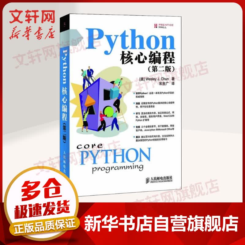 PYTHON核心编程 第2版