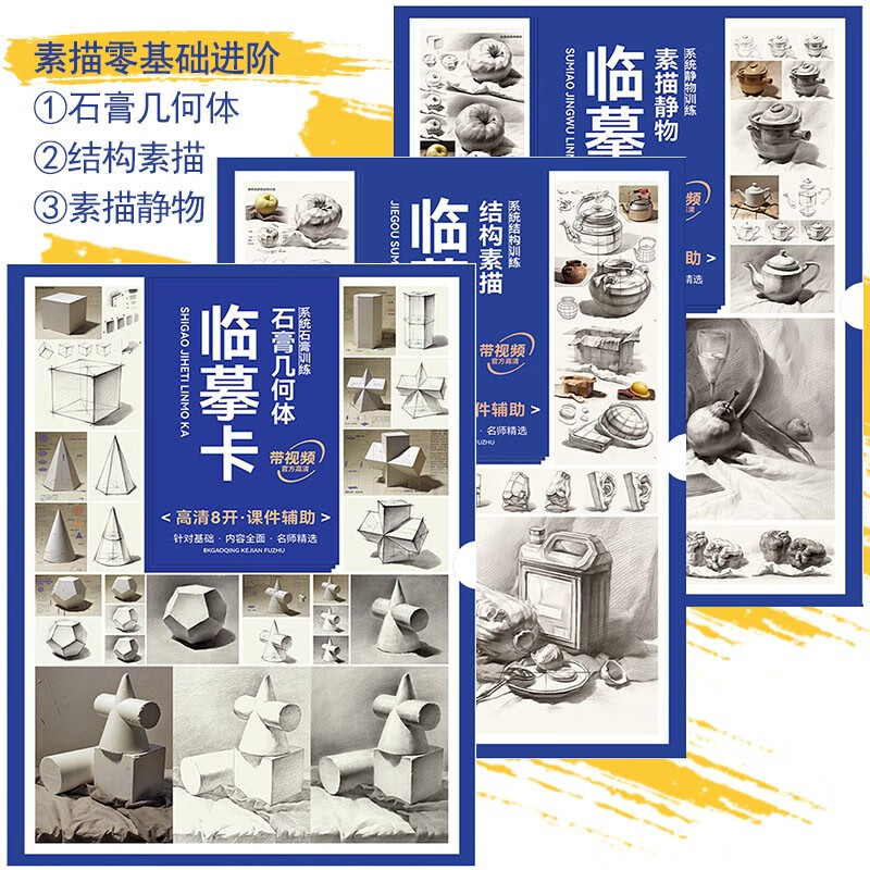 敲门砖临摹卡系统色彩静物素描几何体结构静物肖像画教程步骤石膏像头像画法活页临摹头像美术初学中考绘画教学潭园图书 全3本 几何体+结构+静物