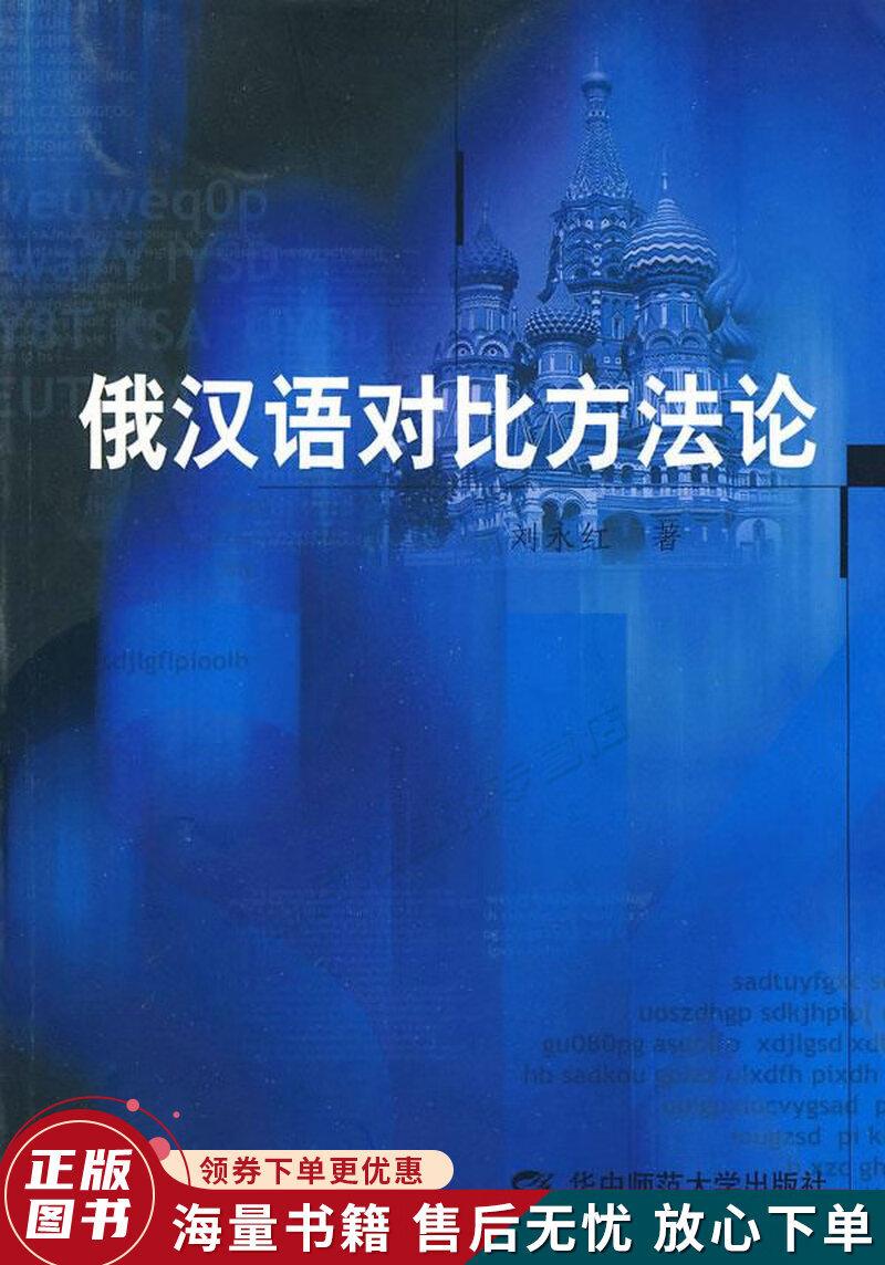 俄汉语对比方法论