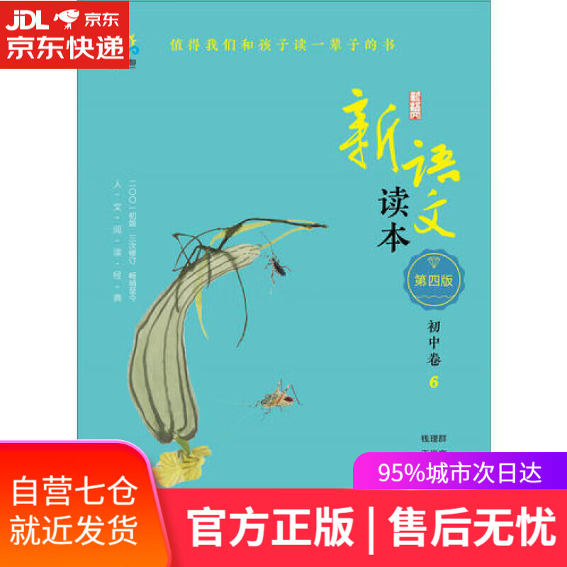新语文读本·初中卷6（第四版）
