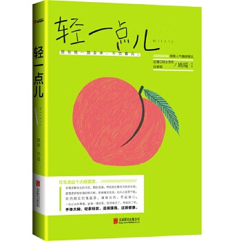 轻一点儿 姚瑶