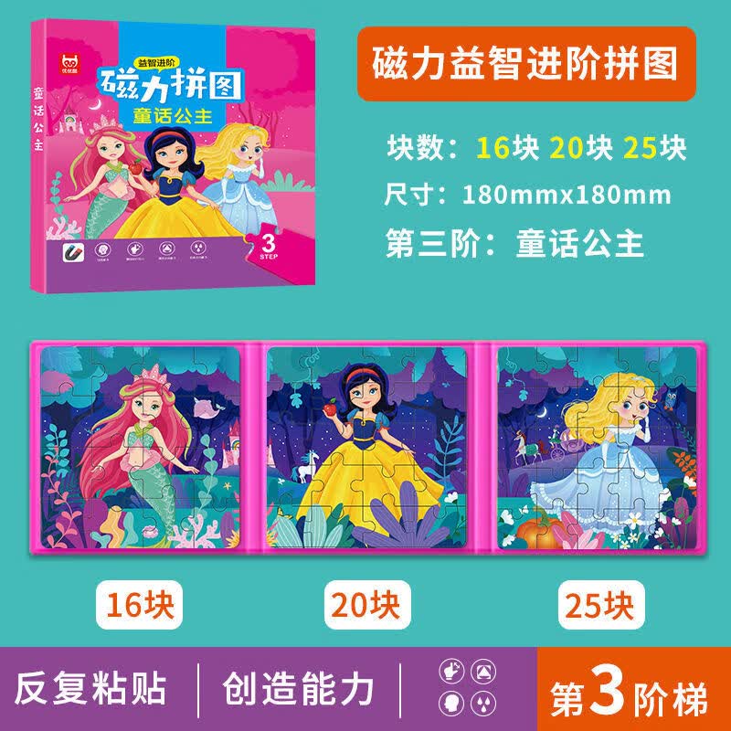 磁力拼图 儿童进阶益智磁性拼图20片30片幼儿磁力早教宝宝专注力训练平图3到6岁2男孩4女孩观察力逻辑思维能力培养拼图玩具书 童话公主（16块20块25块）3张