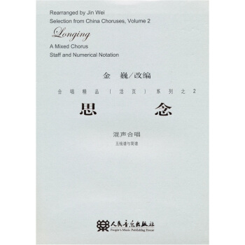 思念混声合唱五线谱与简谱