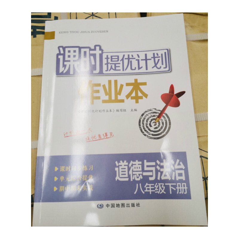 22版 课时提优计划作业本 江苏适用 语数英物化地政史 初中下册 初一二三七年级下册 八/8年级下册 道德与法治 部编版
