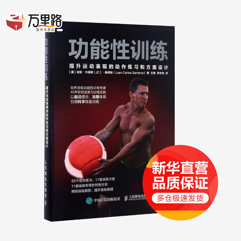 功能性训练:提升运动表现的动作练习和方案设计