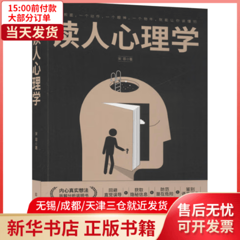 读人心理学 全新