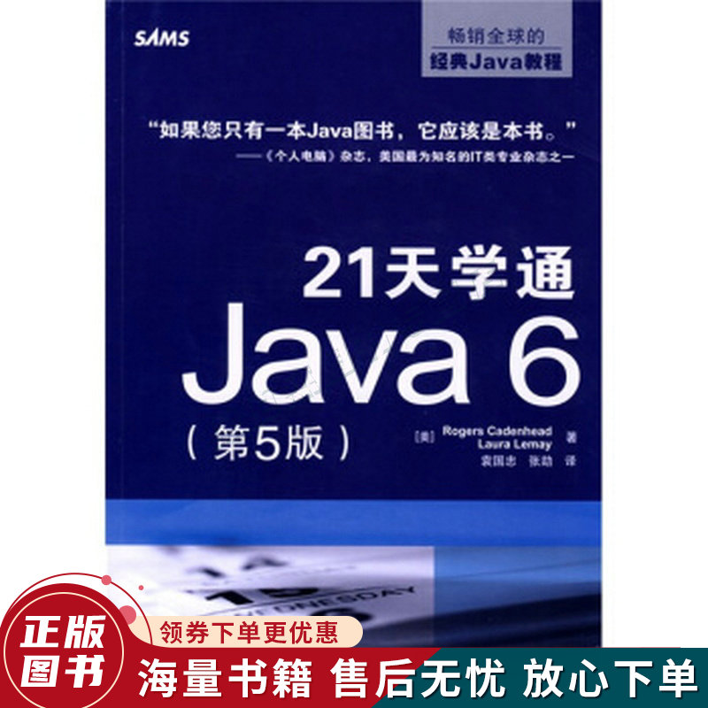 21天学通Java6第5版