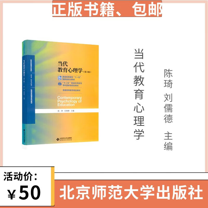 教育学311教育学基础综合全套参考书 当代教育心理学