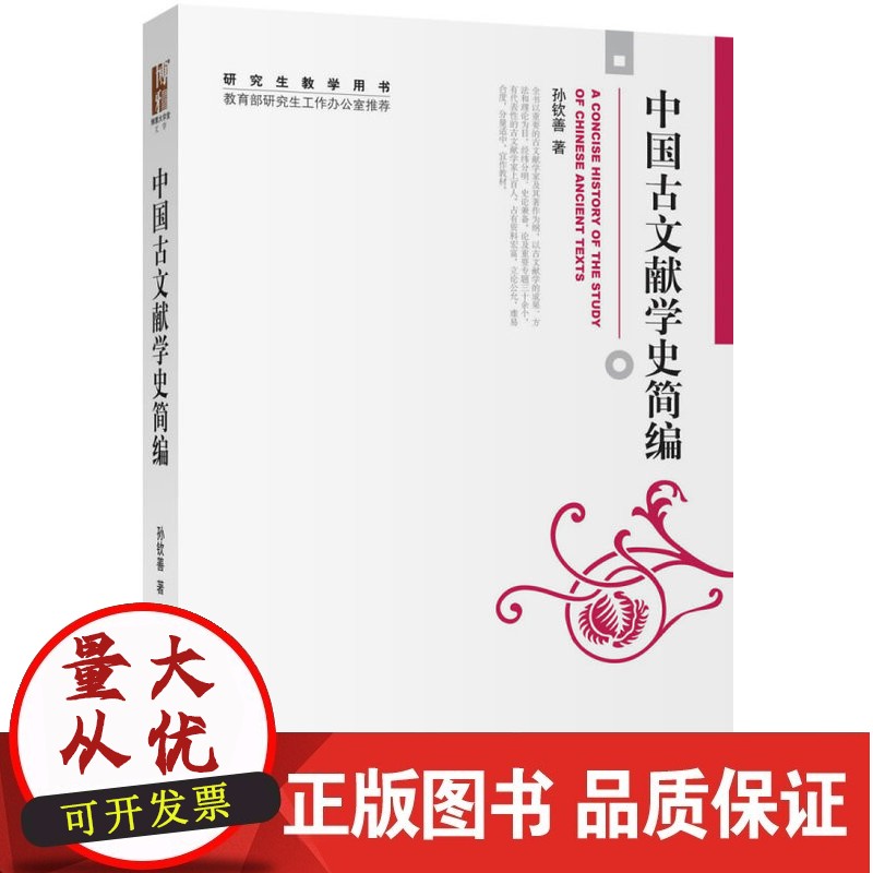 中国古文献学史简编