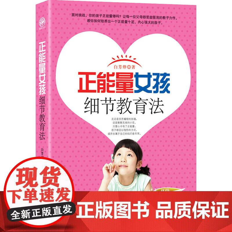 正能量女孩细节教育法