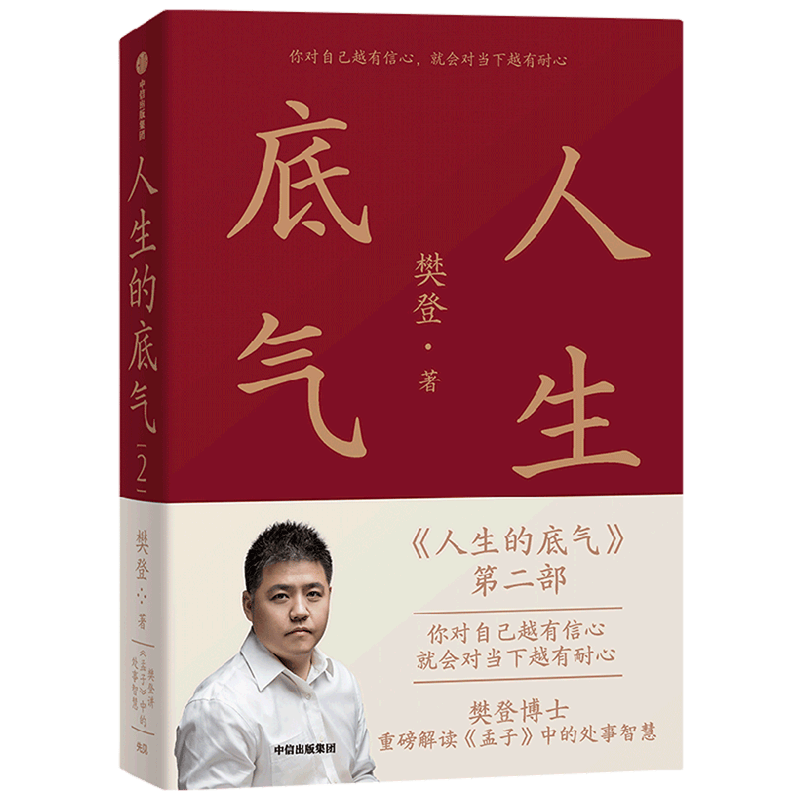 人生的底气(2) 底气(2) 底气(2)